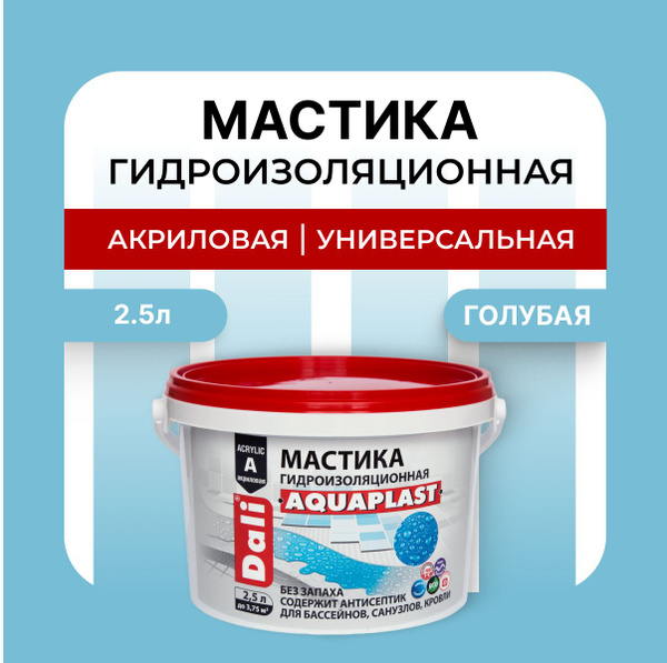 Мастика гидроизоляционная DALI 2.5 кг - купить по низким ценам в ...