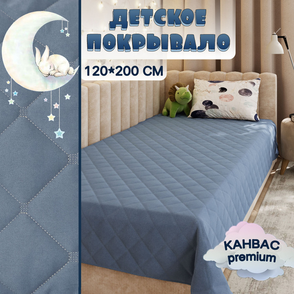 Покрывало ALBARRO канвас стеганный 200x 120 см - купить по выгодным ...