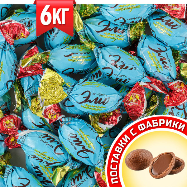 Конфеты Эли шоколадные с шоколадной начинкой ТМ Славянка 6 кг - купить ...