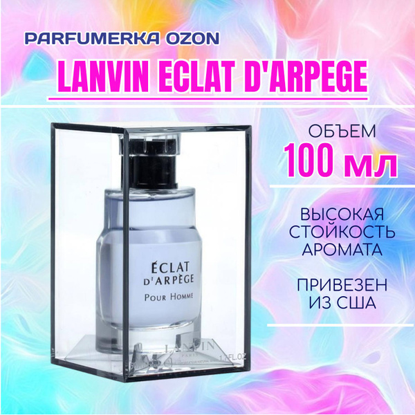 Lanvin ланвин_эклат_мужской_100мл Туалетная вода 100 мл (1601668395)