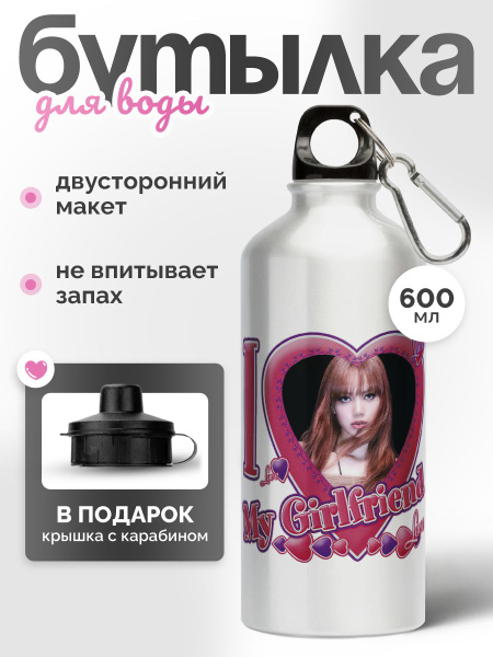 Спортивная бутылка Я люблю Лису I love Lisa Blackpink Блэкпинк Кпоп ...