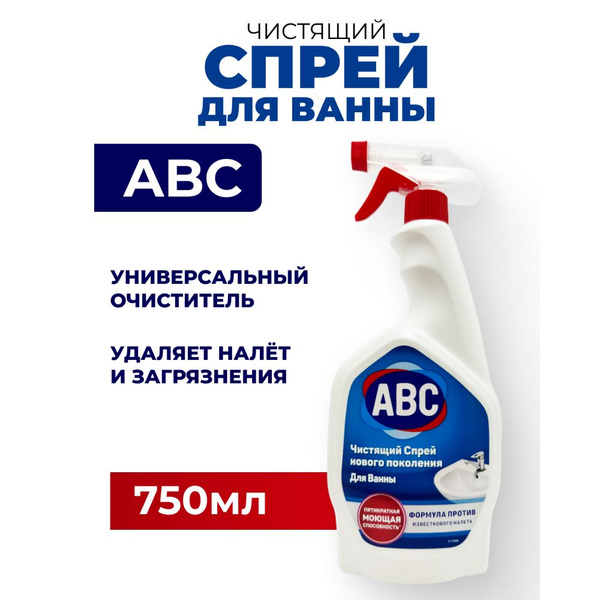 Спрей ABC Spray & Wipe для ванной комнаты 750 мл - купить с доставкой ...