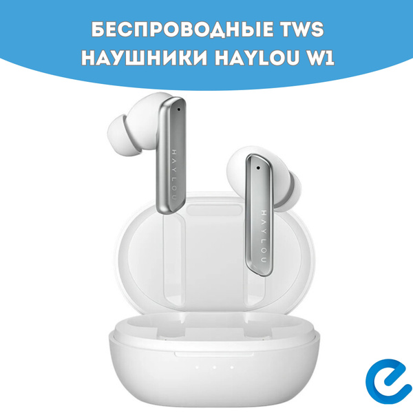 Наушники Внутриканальные Haylou W1 - купить по доступным ценам в ...