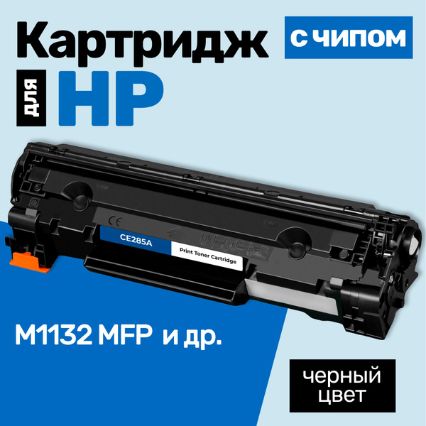 Расходник для печати NV Print Картриджи для HP LaserJet Pro M1132 MFP ...