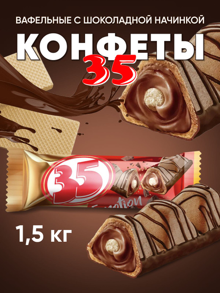 Конфеты 35 с шоколадной начинкой - купить с доставкой по выгодным ценам ...