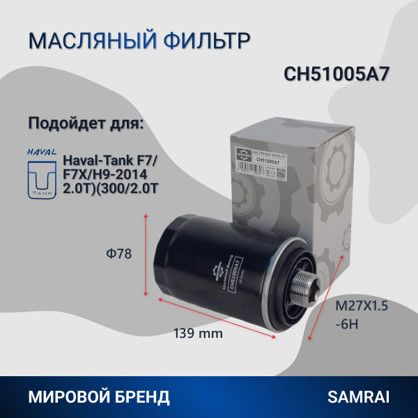Масляный фильтр Haval Хавал Tank F7/F7X/H9, Tank 300/2.0T CH51005A7/OEM 06J 115 561B,06J115561B ...