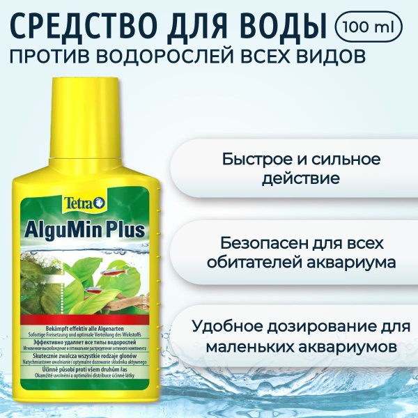 Tetra AlguMin Plus 100 мл профилактическое средство против водорослей ...