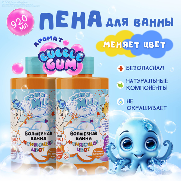 Пена для ванн детская меняющая цвет для купания детей с ароматом жвачки ...