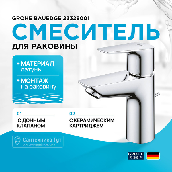 Смеситель для раковины/Смеситель на кухню и в ванную Grohe BauEdge ...
