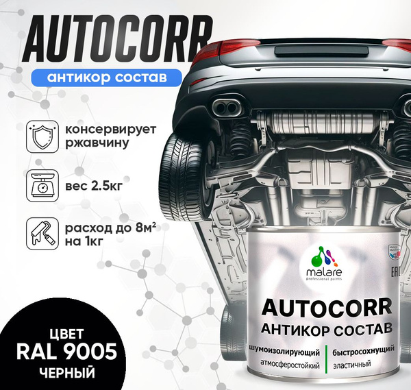 Покрытие антикоррозийное Malare - купить по выгодным ценам в интернет-магазине OZON (1580208911)