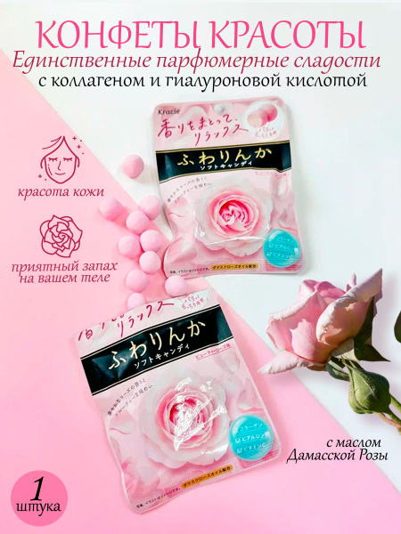 Конфеты красоты c коллагеном и маслом розы Kracie. Вкус - роза - купить с доставкой по выгодным ...