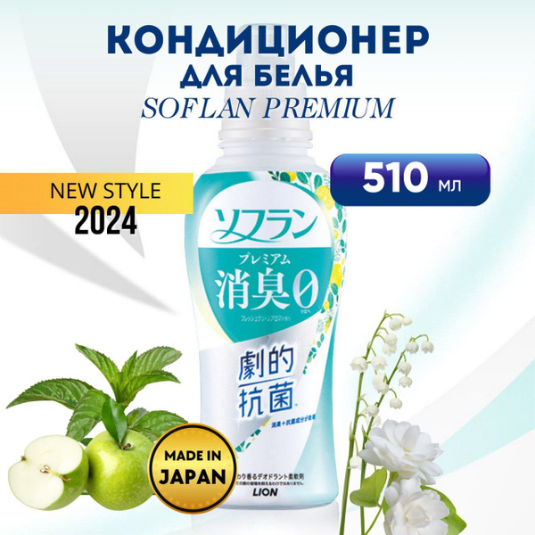 Кондиционер для белья LION SOFLAN Premium Fresh Green Aroma, аромат ...