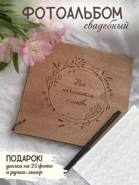 Книга пожеланий на свадьбу, гостевая книга, фотоальбом - купить с ...