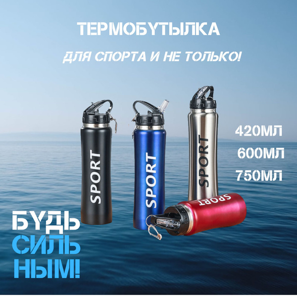 MaxMil Спортивная бутылка, 750 мл купить на OZON по низкой цене ...