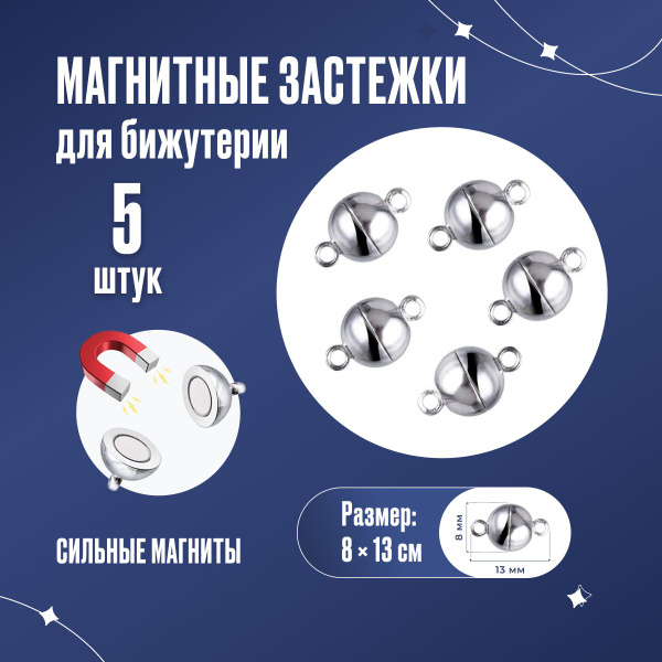 Магнитная застежка для бижутерии, 5 штук - купить с доставкой по ...