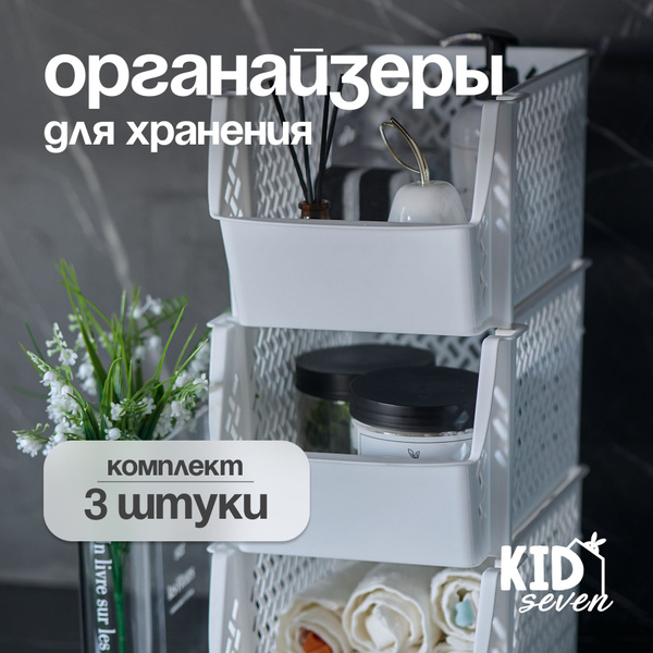 KID7 Органайзер для вещей 30х20х15 см. купить на OZON по низкой цене ...
