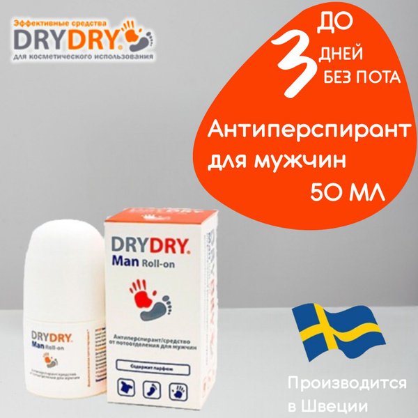 Характеристики Антиперспирант Dry Dry Man Roll-on / Драй Драй Мен Ролл ...