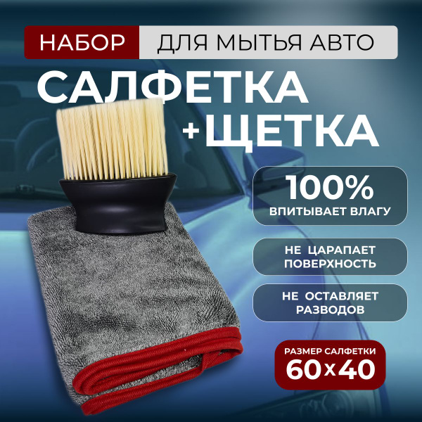 Тряпка для машины/Автополотенце для сушки кузова / Тряпка для ...