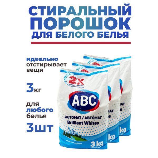 ABC Стиральный порошок 9000 г Для белых тканей - купить с доставкой по выгодным ценам в интернет ...