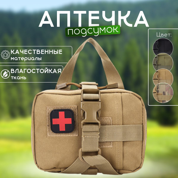HOUSELANDIA Походная аптечка: Аптечка тактическая для лекарств- 1 шт ...