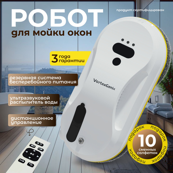 Робот для мойки окон HCR-09, белый купить на OZON по низкой цене ...