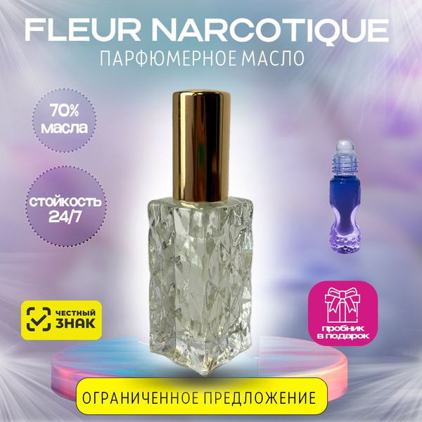 Oil Parfume Fleur Narcotique Духи 12 мл купить на OZON по низкой цене ...