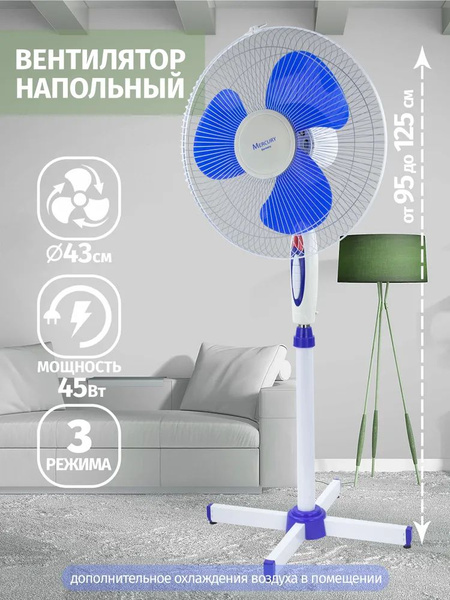 Бытовой напольный вентилятор с ночной подстветкой, для пола, дома, дачи ...