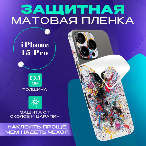 Чехол-наклейка с защитой на камеру на Айфон 15 про купить на OZON по ...
