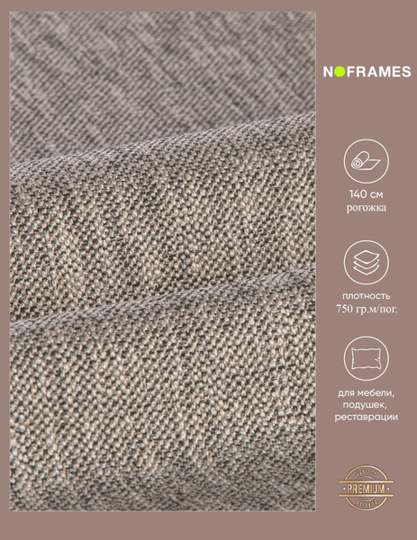 Ткань мебельная, рогожка, NO-FRAMES, Cos col.11 - купить с доставкой по выгодным ценам в ...