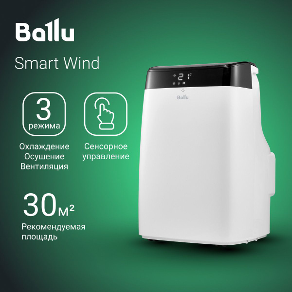 Кондиционер мобильный BALLU Smart Wind BPAC-12 SW/N1 купить на OZON по ...