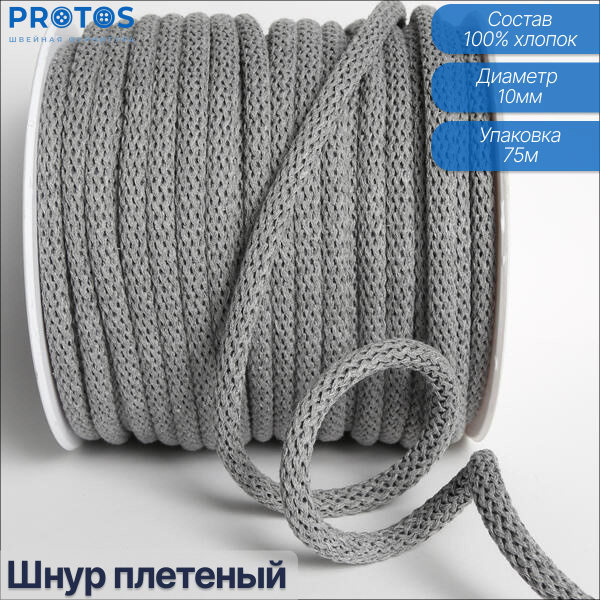 Шнур плетёный для шитья и рукоделия 10 мм, упак. (100 м) - купить с ...