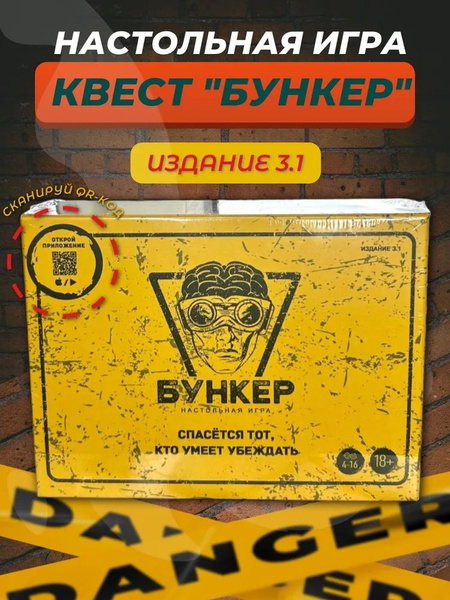 Настольная игра "Бункер" - купить с доставкой по выгодным ценам в ...