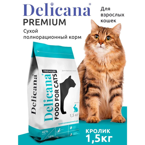 DELICANA Корм сухой для взрослых кошек со вкусом кролика, 1,5 кг ...