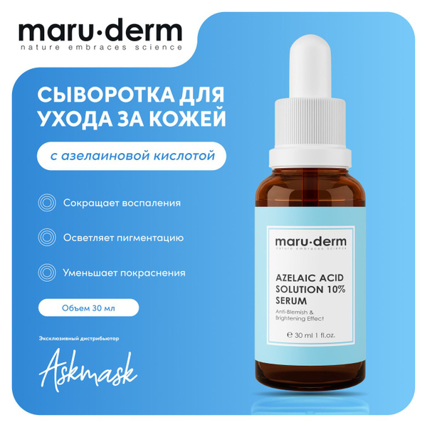 Сыворотка для лица Maru.derm Azelaic Acid Solution %10 Serum, 30 мл ...