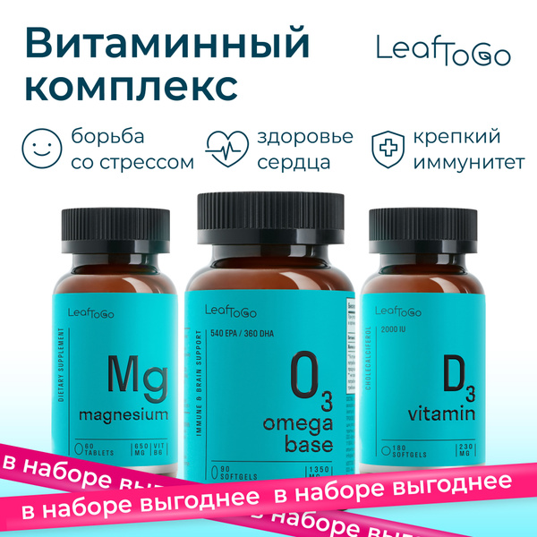 LeafToGo, Набор витаминов Магний + Д3 (2000 ме)+ Омега-3 - купить с ...
