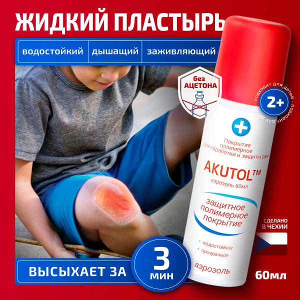 AKUTOL Акутол Жидкий пластырь для ран / заживляющая пленка на ...