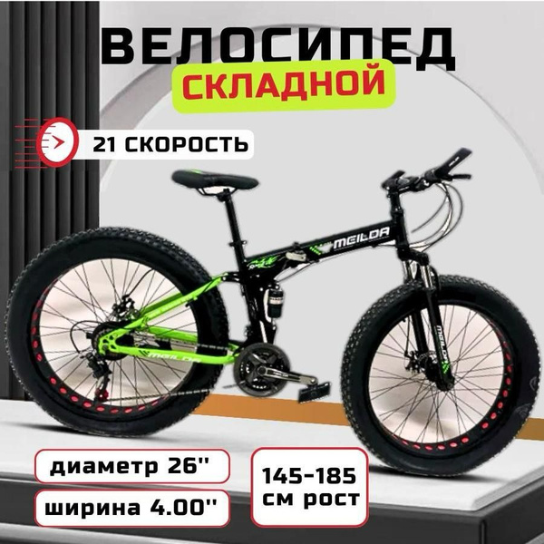 Фэтбайк TIMETRY Гидравлические тормоза, 21скоростей 26"x4.0", велосипед ...