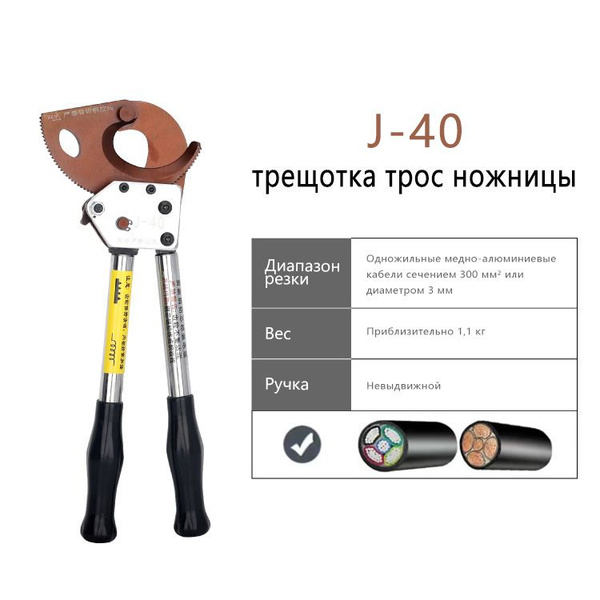 Кабелерез J-40 /ножницы секторные кабельные купить на OZON по низкой ...
