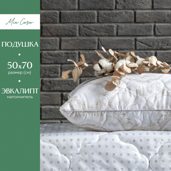 Подушка Mia Cara, 50x70 см, наполнитель Эвкалиптовое волокно, - купить ...