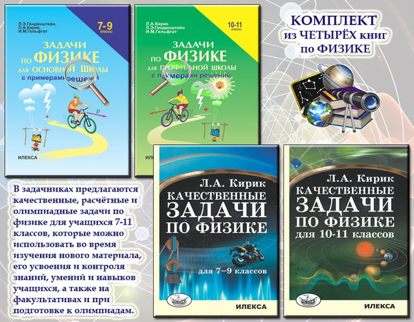 КОМПЛЕКТ ИЗ 4 КНИГ: Задачи по физике с примерами решений. 7-9 и 10-11 ...