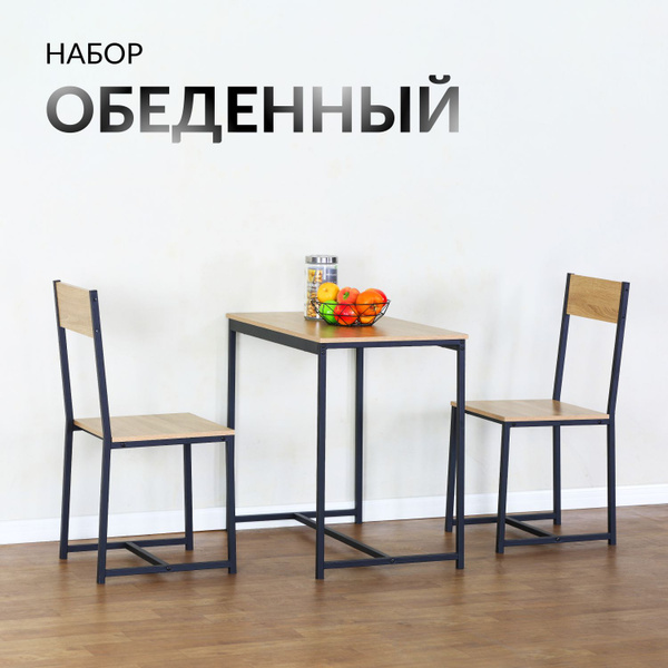 Обеденная группа для кухни Вудми, стол кухонный со стульями 2 шт ...