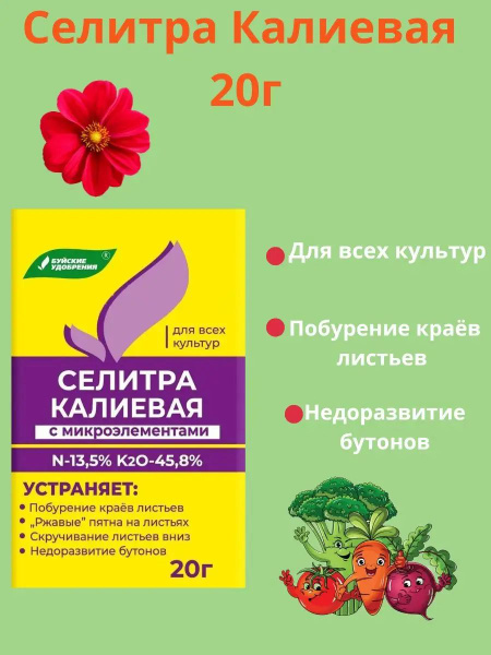 Селитра Калиевая 20гр купить на OZON по низкой цене (1707031176)