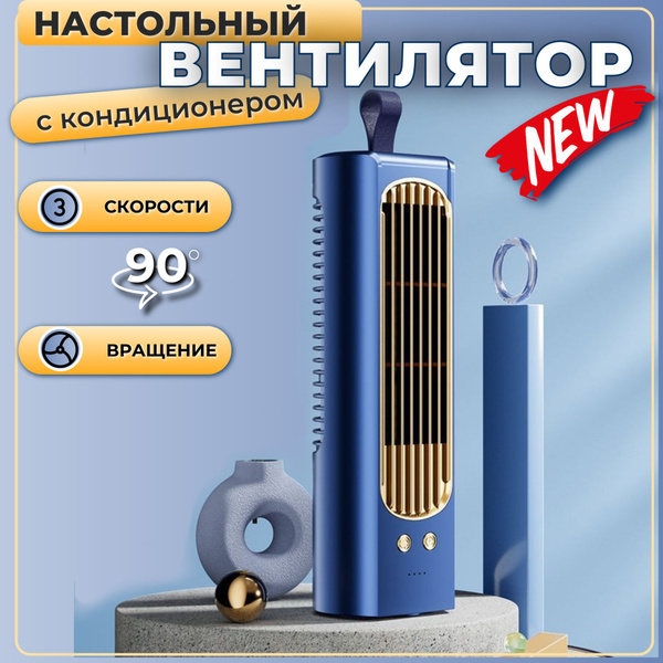 Вентилятор настольный портативный кондиционер воздуха купить по низкой ...