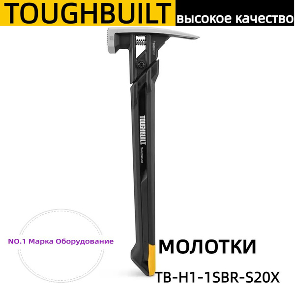 Молоток Универсальный TOUGHBUILT - купить по выгодной цене в интернет ...