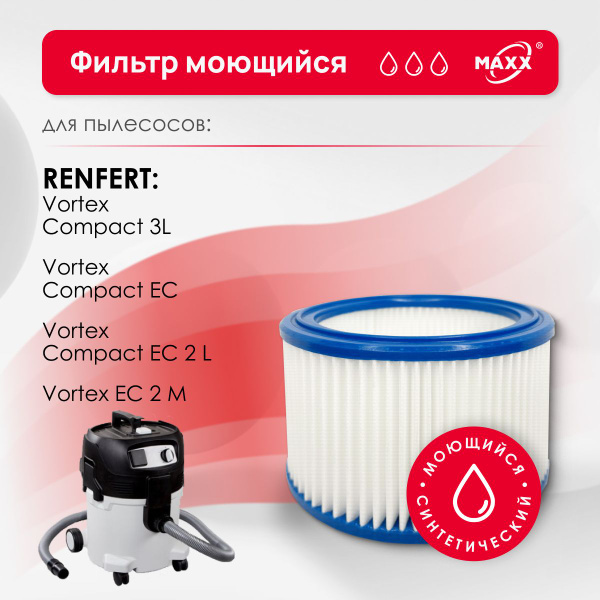 Фильтр MAXX синтетический, моющийся для пылесоса Renfert Vortex Compact ...