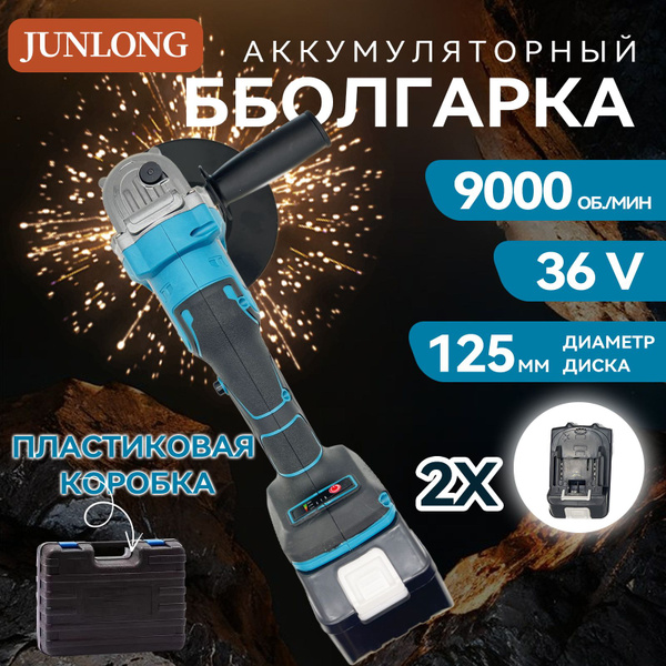 JUNLONG Болгарка аккумуляторная/Угловая шлифовальная машина/УШМ 125мм/Бесщеточный двигатель ...