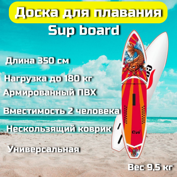 Доска для плавания, sup-доска, 350х84х15 см, саб доска для плавания с ...