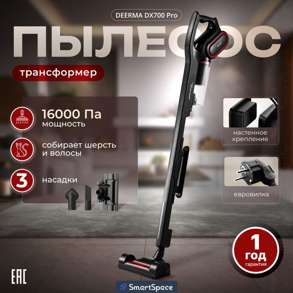 Пылесос вертикальный DEERMA DX700 Pro/16000 Па/2 в 1/Мощность 250 Вт ...