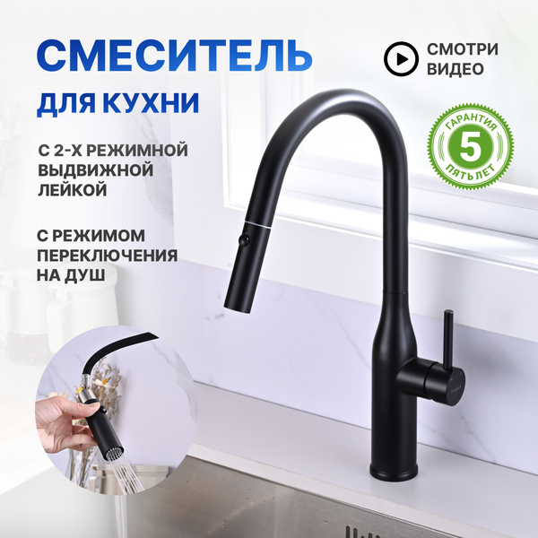Смеситель для кухни кран черный с гибким выдвижным изливом и душем ...