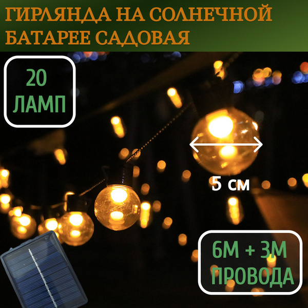 Гирлянда на солнечной батарее уличная 9м садовый светильник ретро гирлянда лампочки купить C
